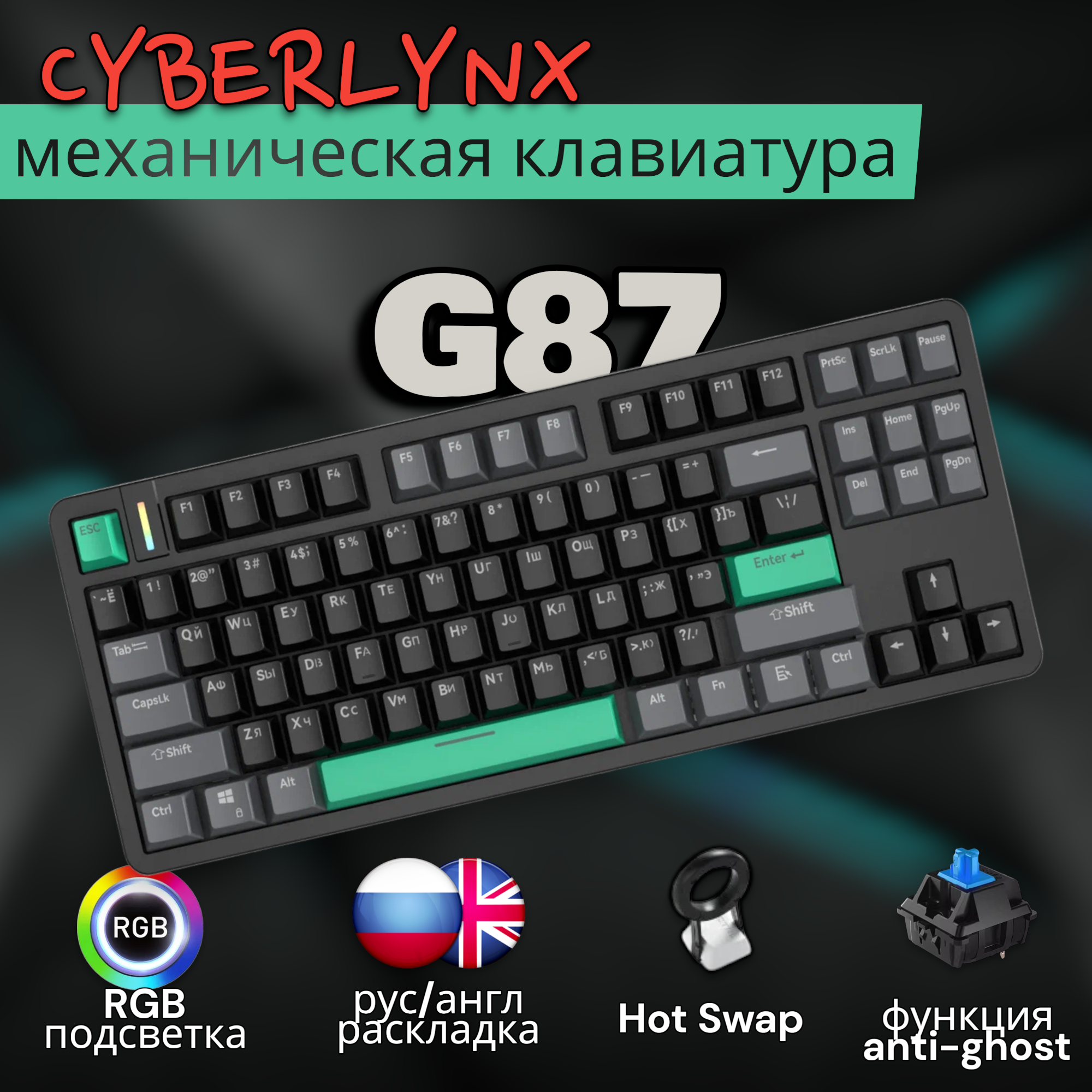 Механическая клавиатура CyberLynx G87, проводная, переключатели silver