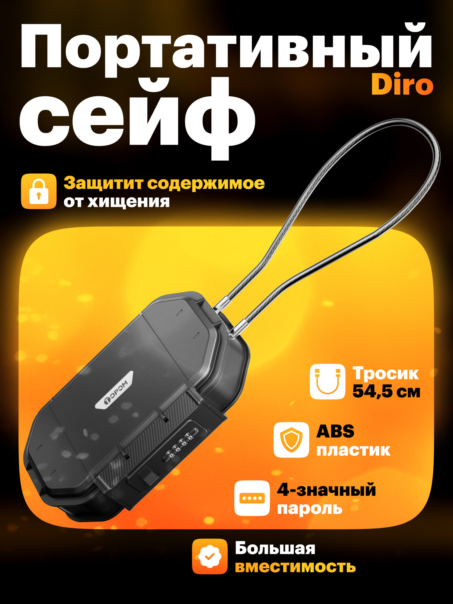 Сейф Innopax Diro, ABS-пластик, металлический замок, кодовый механический замок, черный