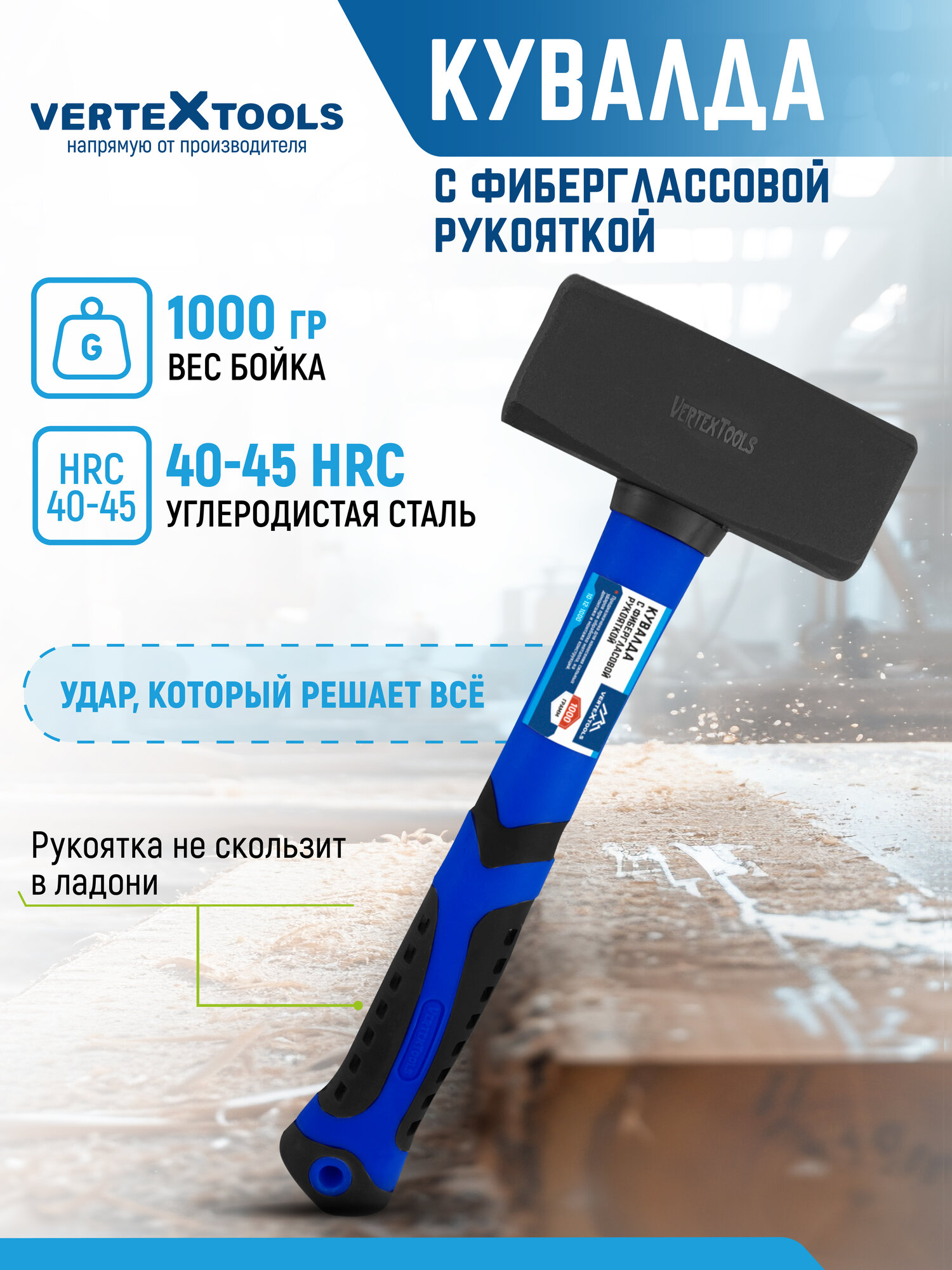 Кувалда VertexTools, стеклопластиковая ручка, резиновый бойок