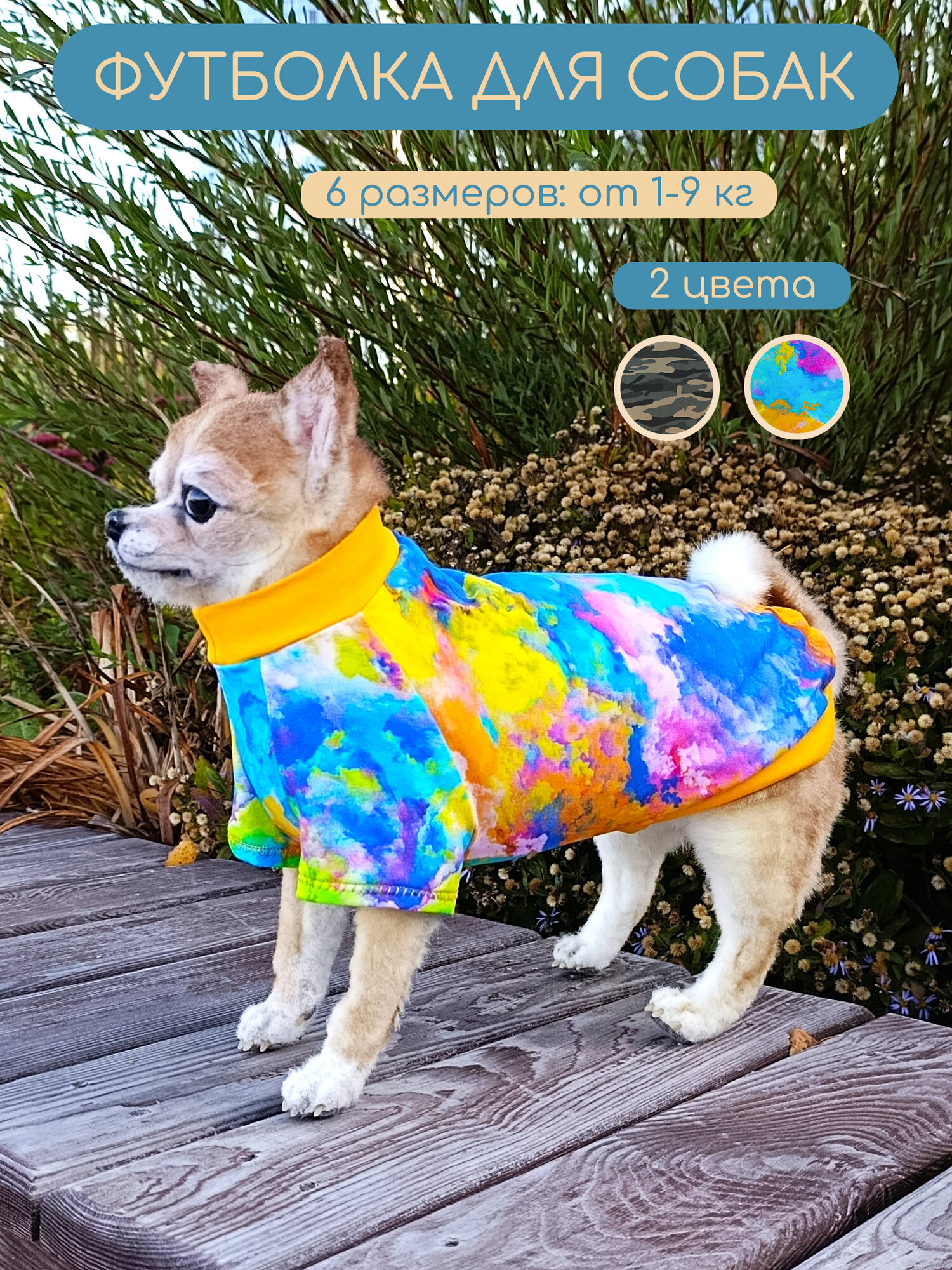 Одежда для собак Элегантный Хвост, кофта Любимый Охотник , размер M