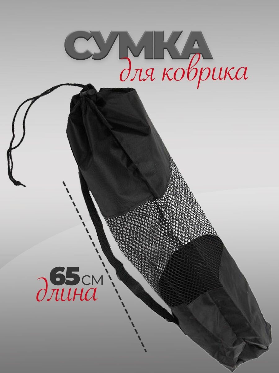 Чехол для коврика для йоги
