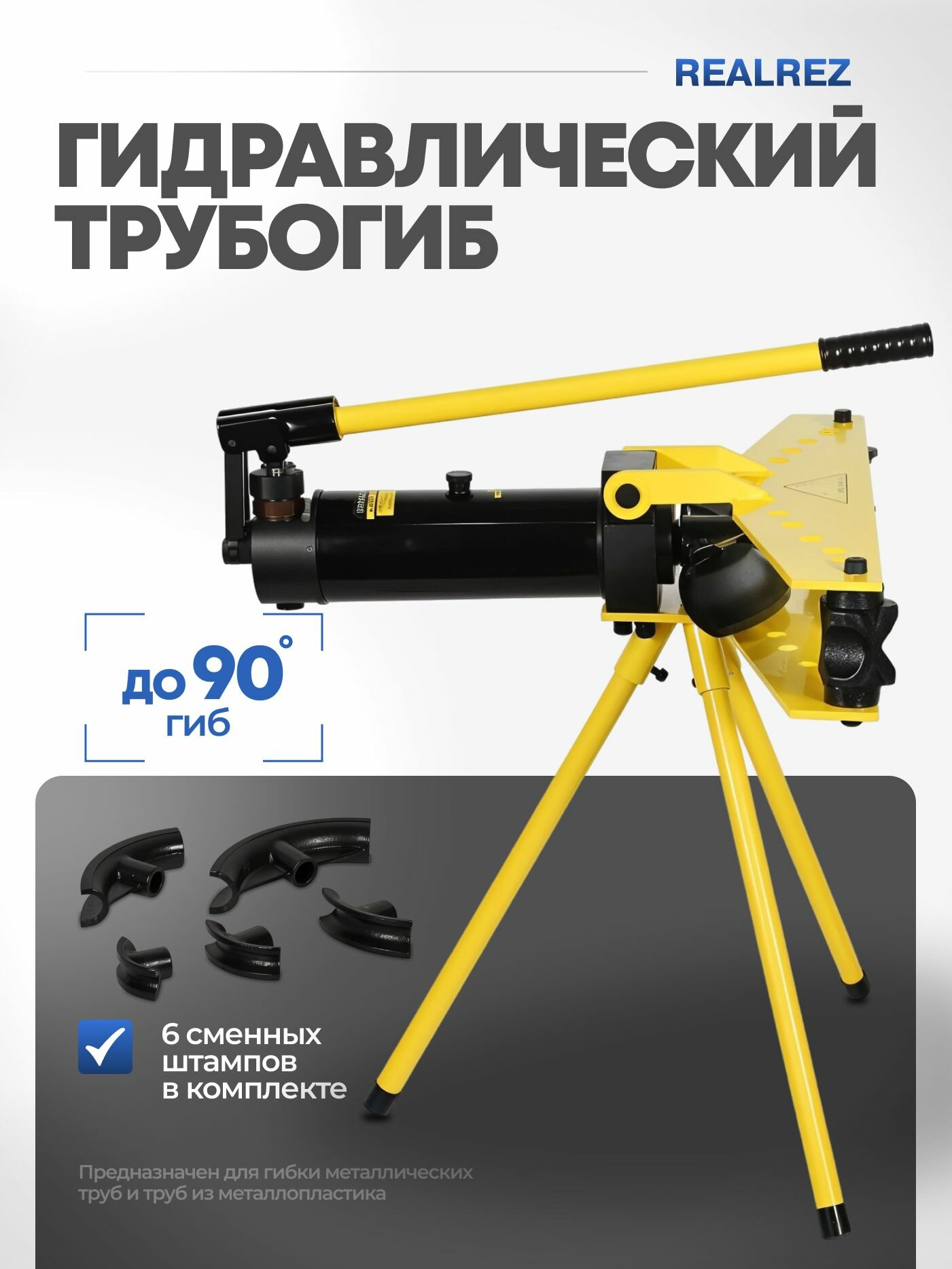 Гидравлический трубогиб REALREZ RHPB-G60