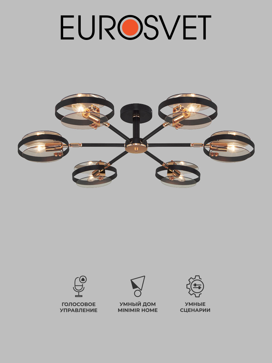 Умная люстра / Потолочный светильник с управлением по WI-FI с поворотными плафонами Eurosvet Gallo 70121/6 Smart, черный