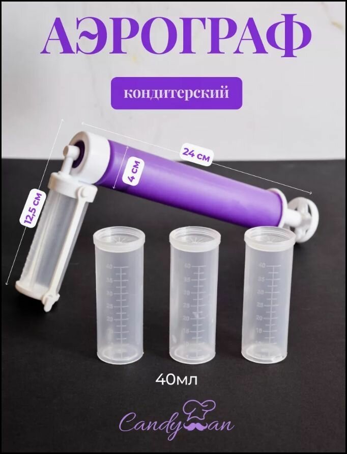 Краскопульт кондитерский