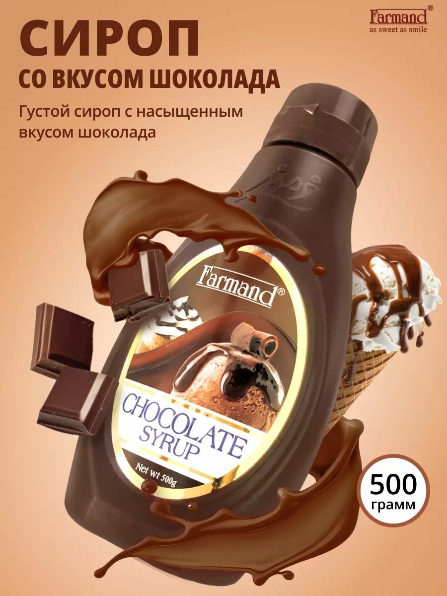 Сироп Топпинг Шоколад для кофе, десертов, коктейлей 1шт - 500гр