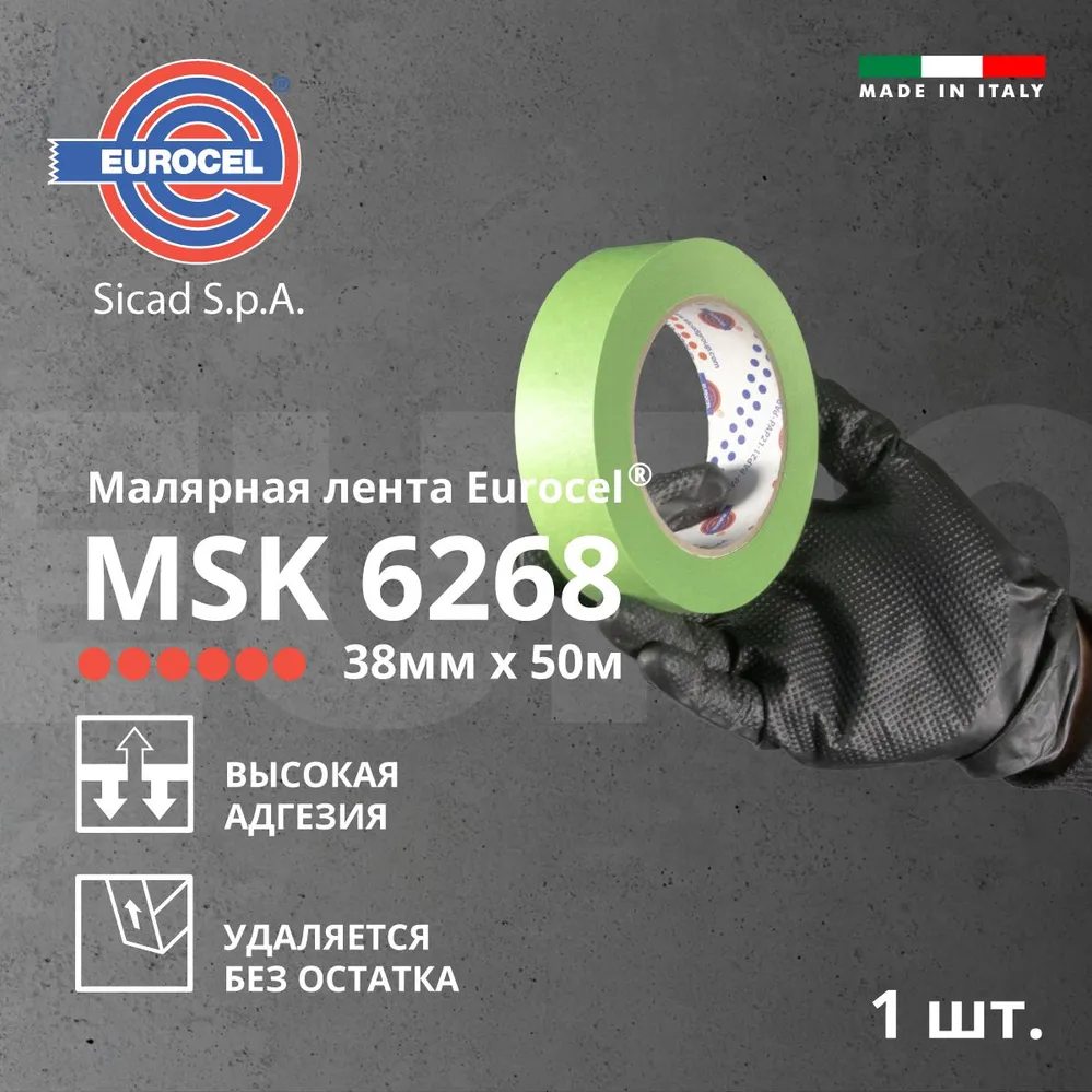 Малярный скотч Eurocel MSK 6268, односторонний, зеленый, 50 м