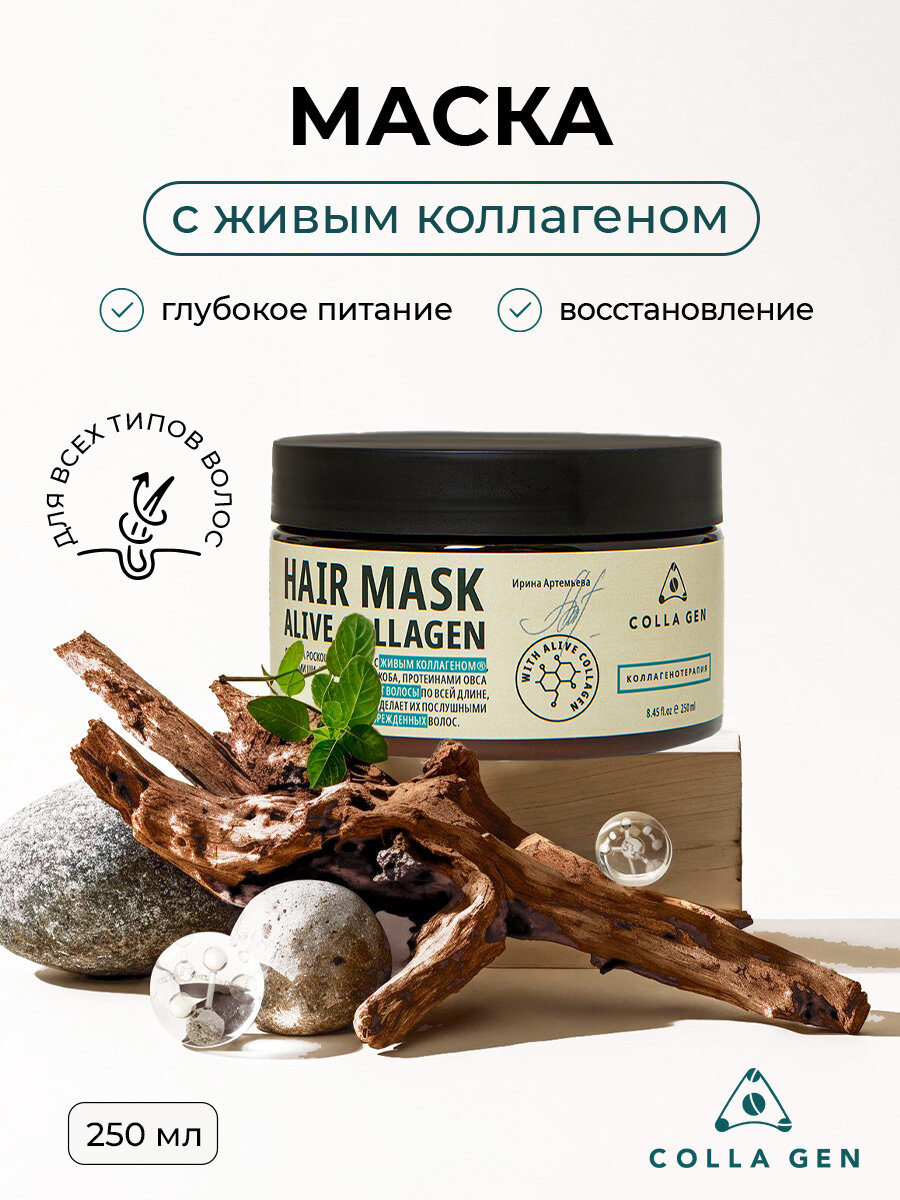 Интенсивная питательная маска для волос с живым коллагеном "HAIR MASK ALIVE COLLAGEN"