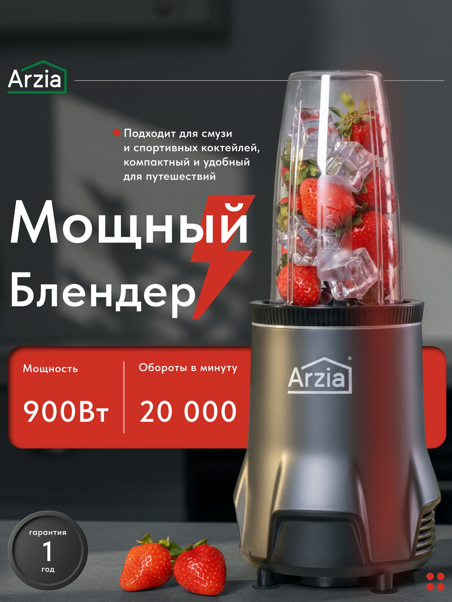 Мини-блендер Arzia "BS3", импульсный, мощность 900W, черный матовый