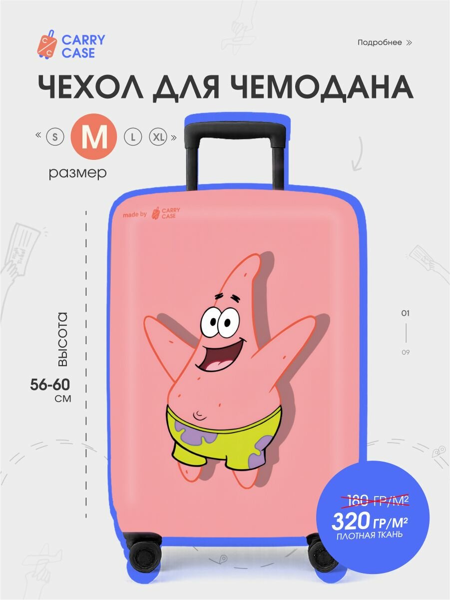 Чехол для чемодана