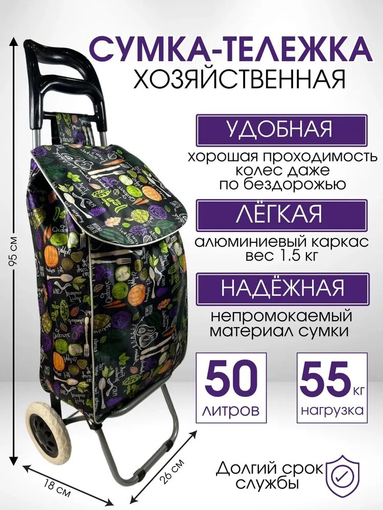 Сумка-тележка