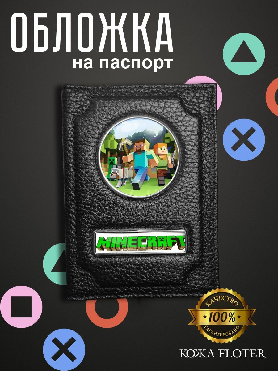 Обложка для паспорта