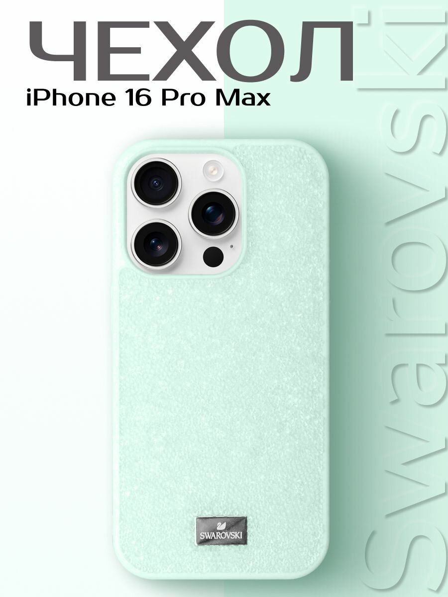 Чехол на iPhone 16 Pro Max со стразами Swarovski / Чехол для Айфон 16 Про Макс блестящий Cваровски / Мятный