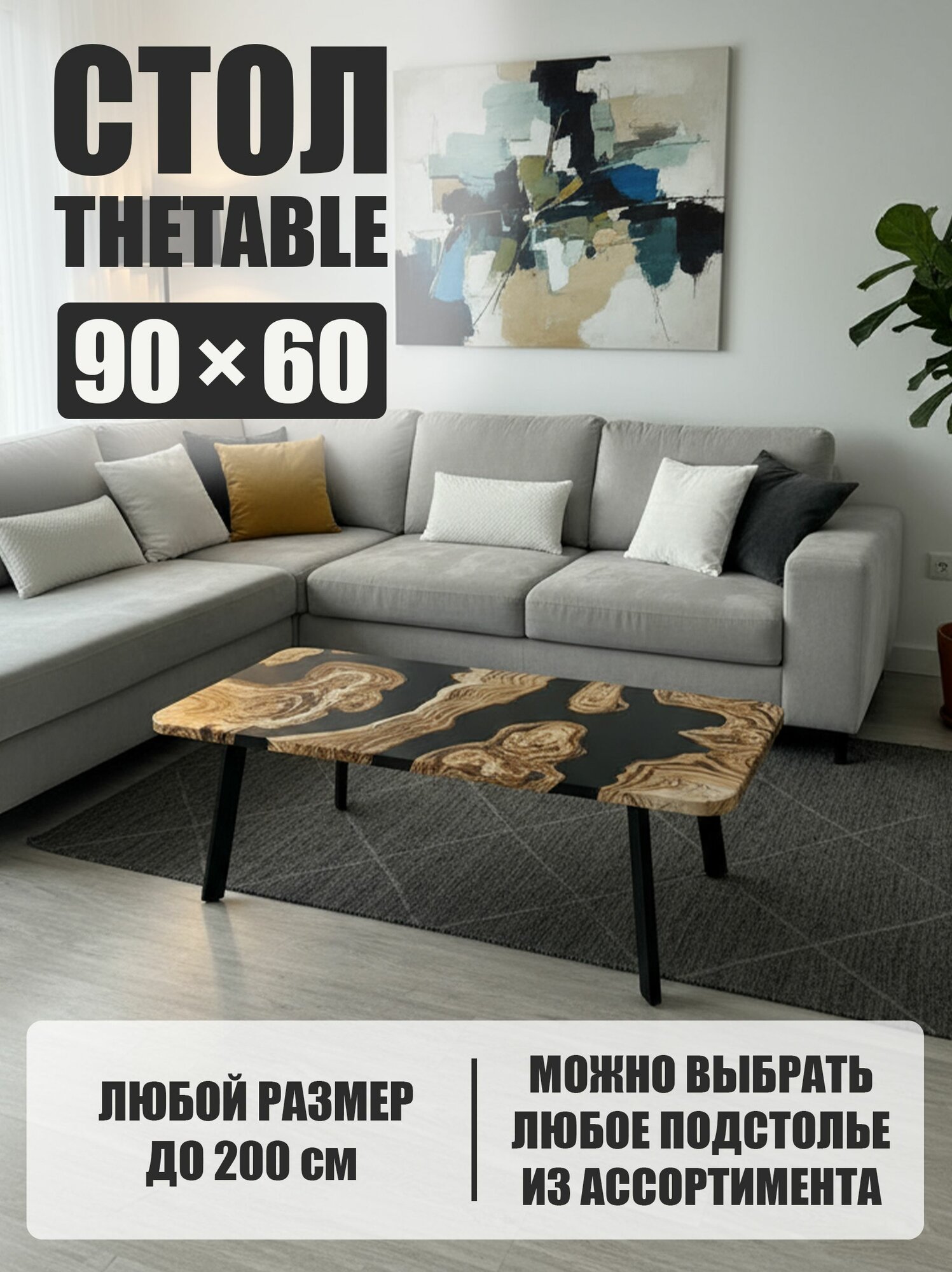 Стол журнальный дизайнерский лофт THETABLE 90х60 2.73/5.1