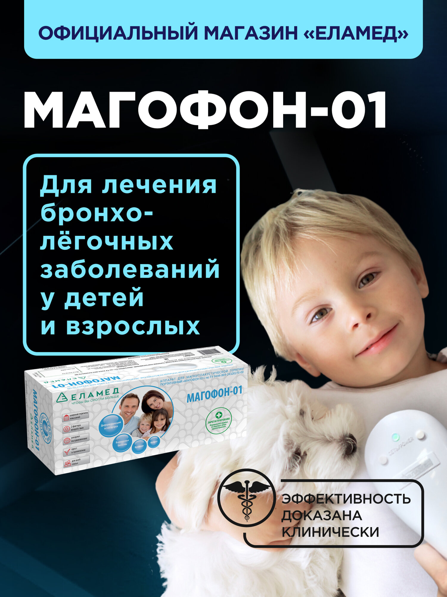 Аппарат физиотерапевтический еламед "Магофон-01", магнитотерапия, виброакустическое воздействие