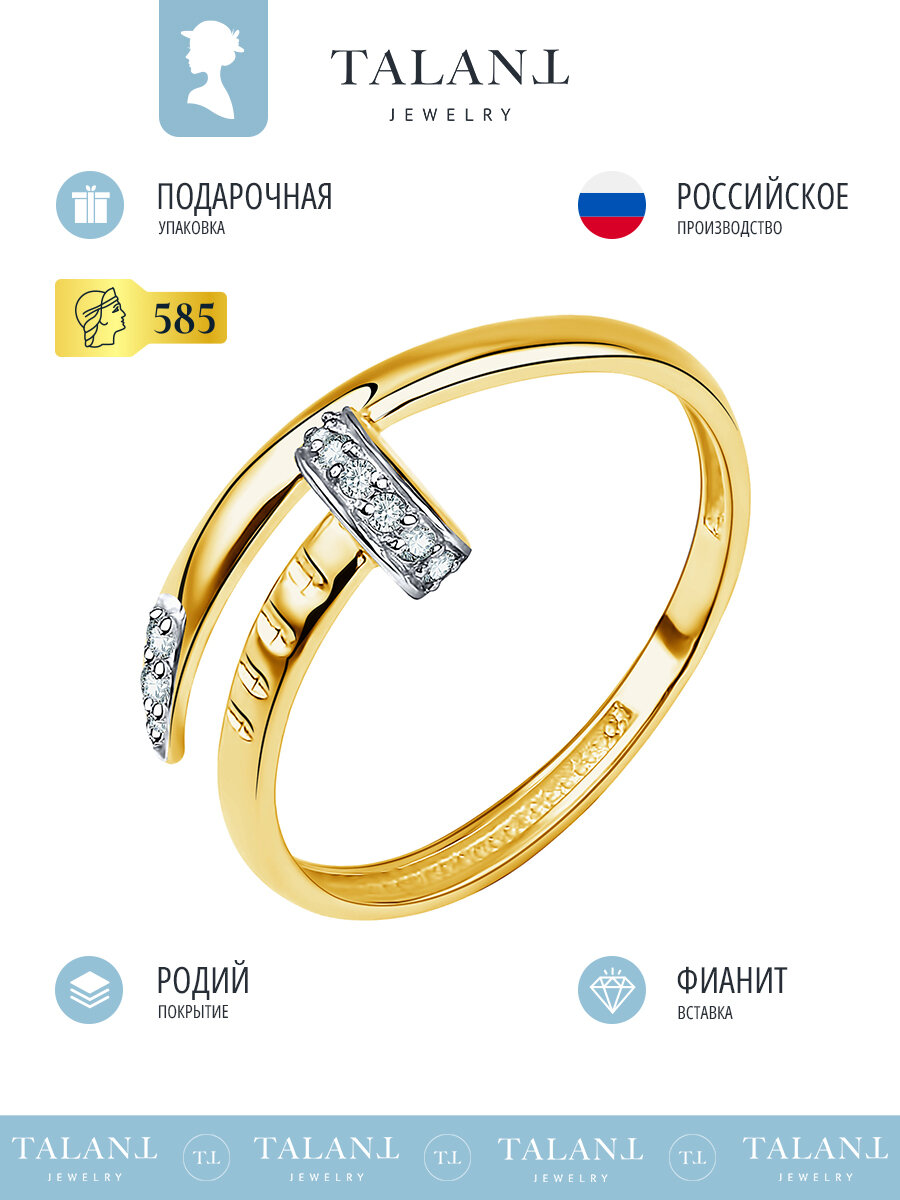 Кольцо, желтое золото, 585 проба, родирование, фианит