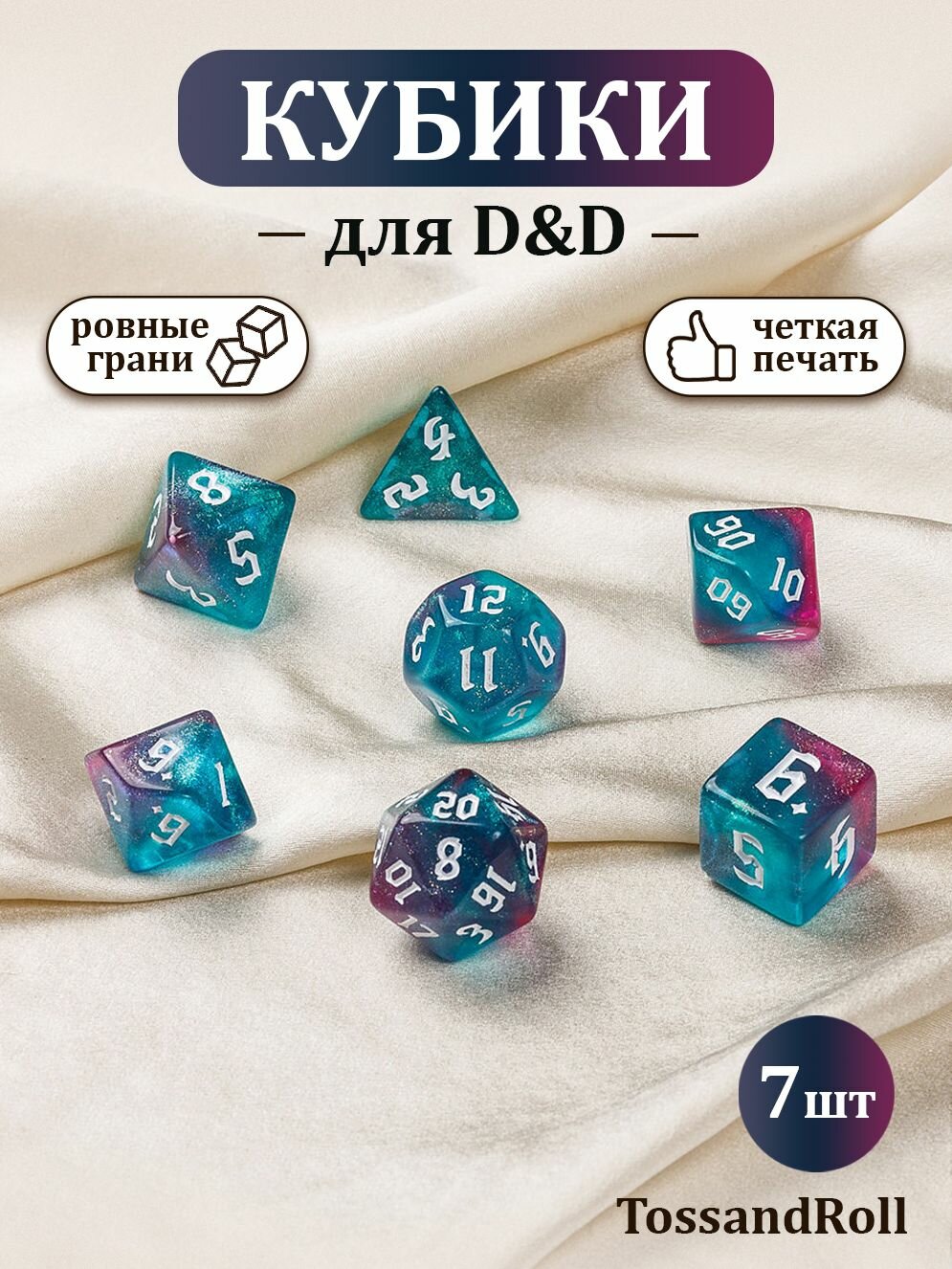 Кости игральные, дайсы, кубики для DnD (ДнД) 7 шт, Светло-Зеленые