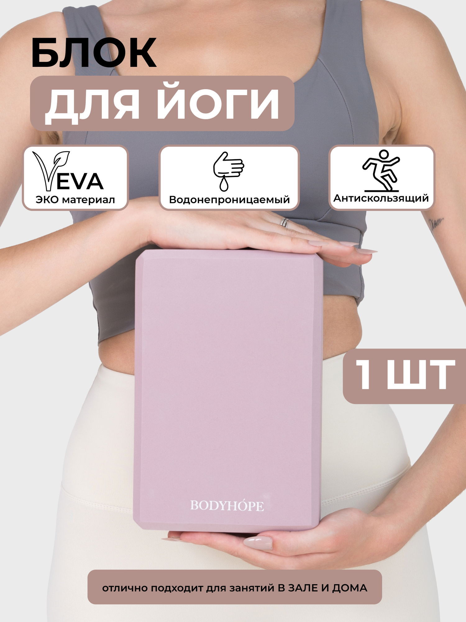 Блок для йоги BODYHOPE EVA, антискользящий, водонепроницаемый, 15х7.5х23см, розовый