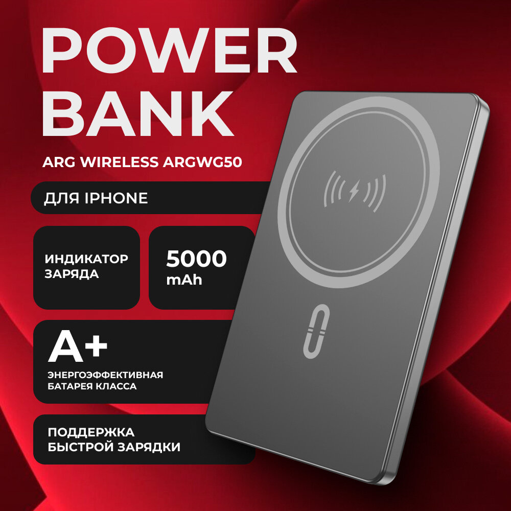 Портативный аккумулятор ARGWG50, 5000мАч, беспроводной, металл, серый