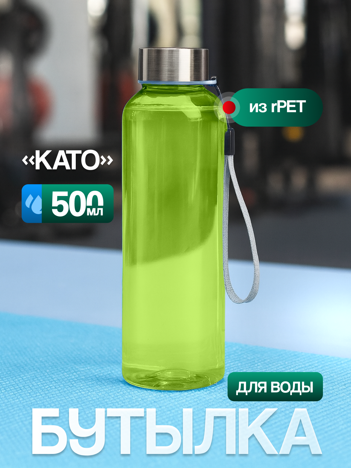 Бутылка для воды 500 мл, пластик, с петлей для переноски, зеленый