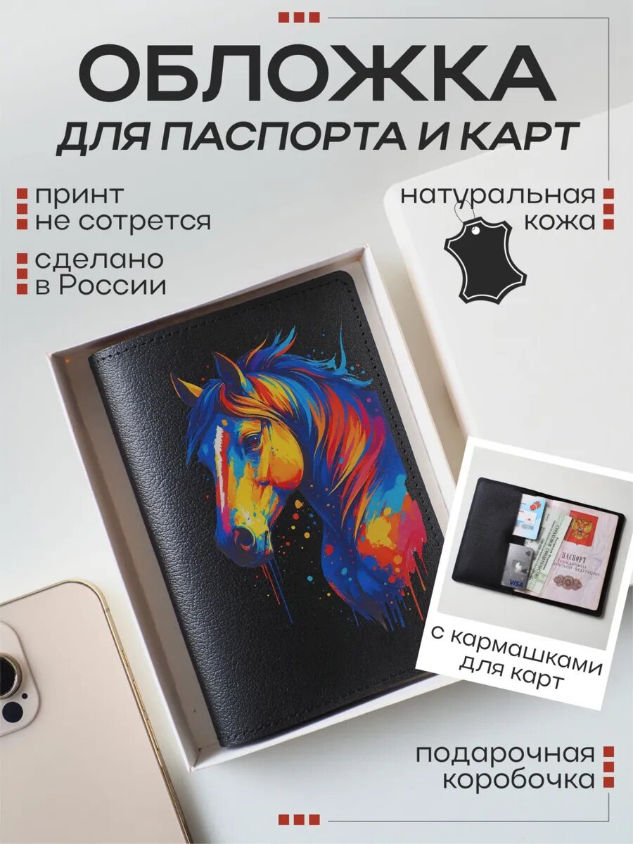 Обложка для паспорта