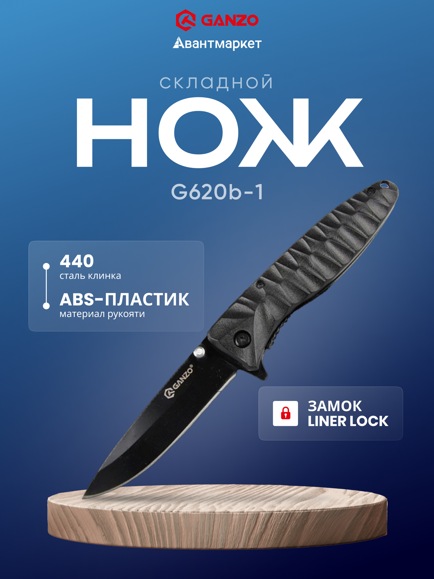 Нож складной недорогой туристический для выживания, охоты и рыбалки Ganzo Ganzo G620b-1 Black-Black, длина лезвия 8.8 см