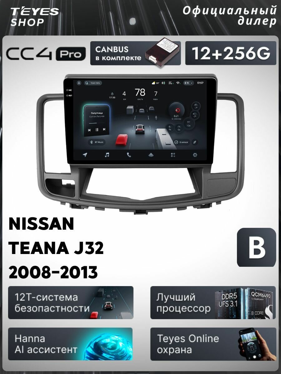 Магнитола Nissan Teana J32 2008-2013 (Комплектация В) Teyes CC4 Pro 12/256GB, штатная магнитола, 8-ми ядерный процессо