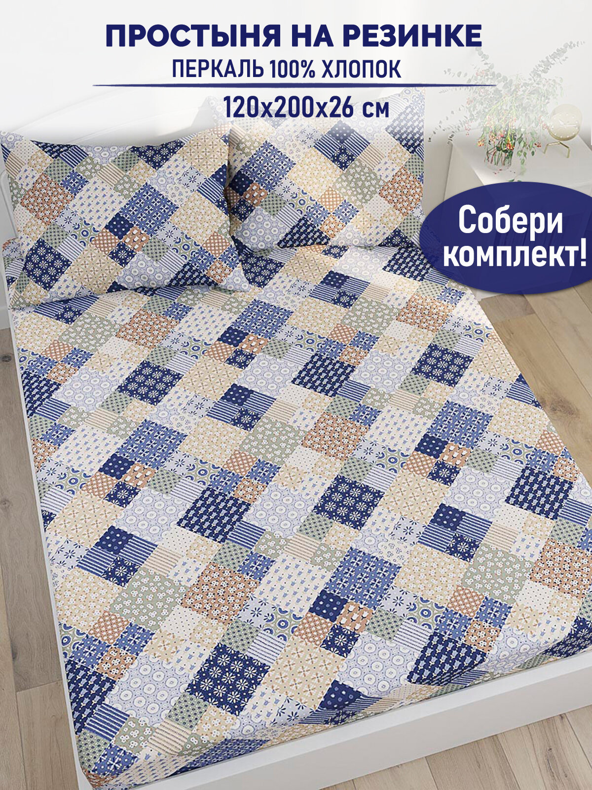 Простынь на резинке 1,5-спальная 120х200 см TimeLess "Сад эльфа" натяжная перкаль хлопок