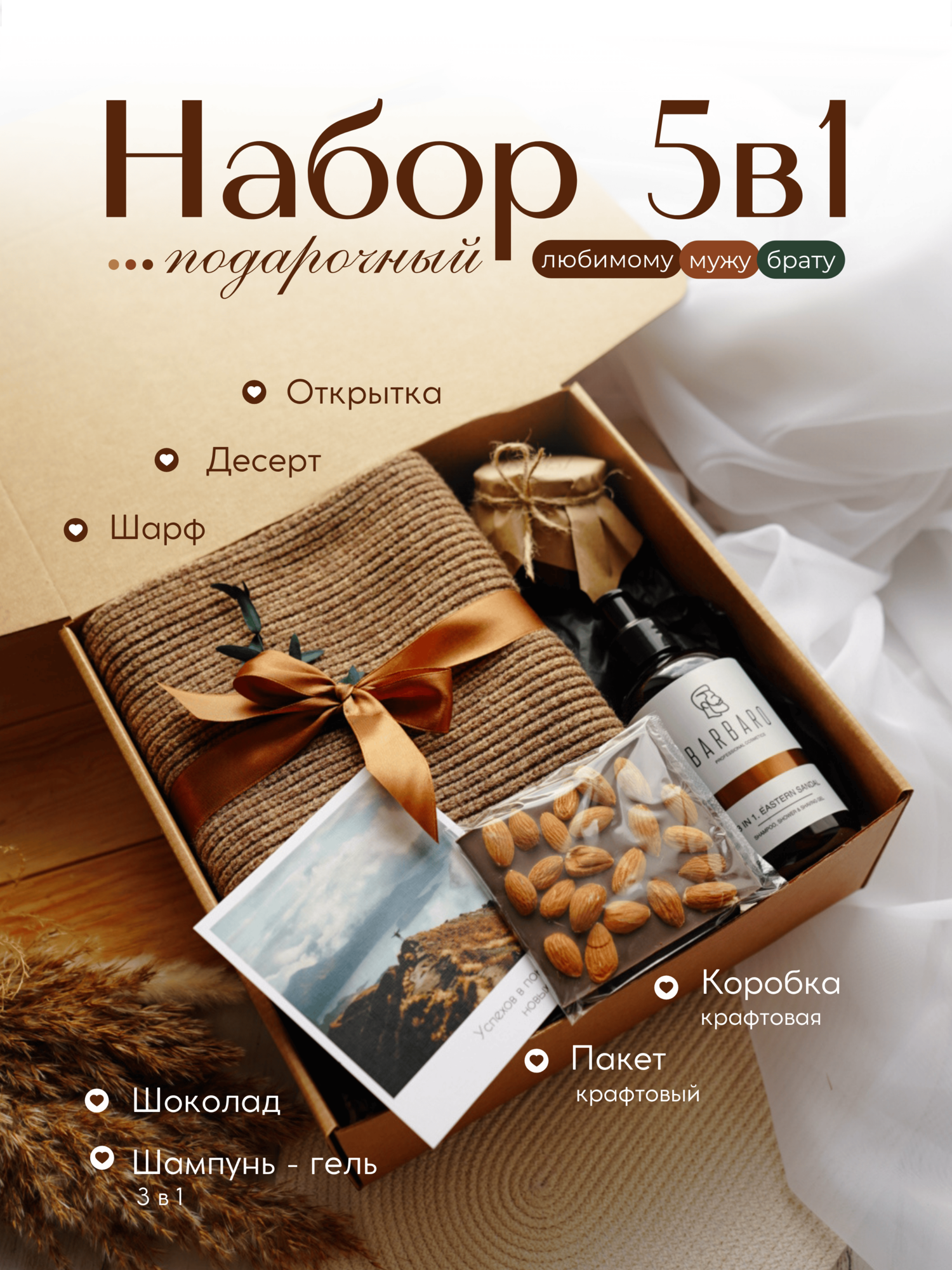 Подарочный набор Best Box "Для него" для мужа, брата, любимого, коллеги, учителя, преподавателя на день рождения