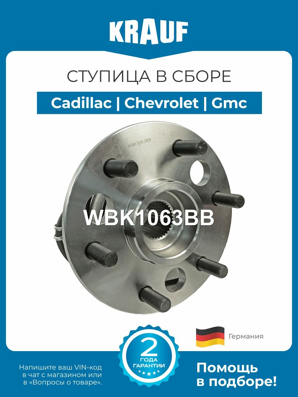 Ступица в сборе Cadillac Escalade (Кадилак Эскалейд) / Chevrolet Tahoe (Шевроле Таха) / Gmc Yukon (Гмс Юкон)