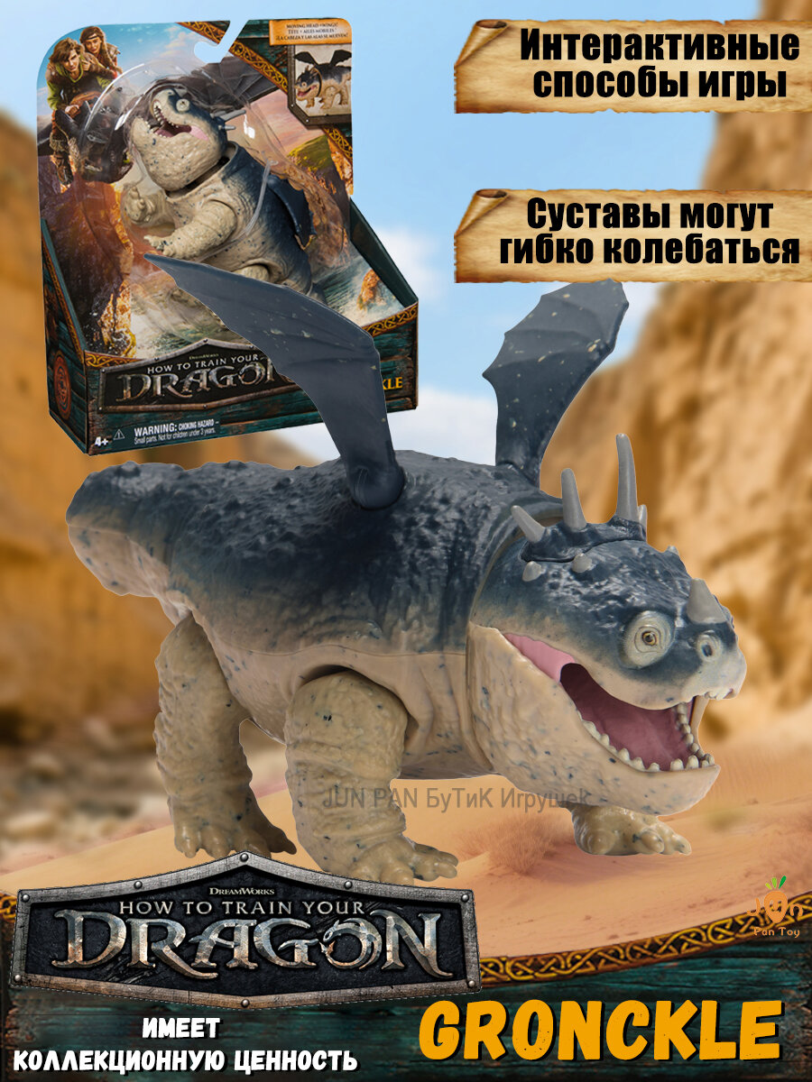 Как приручить дракона набор фигурок Гронкл фигурка аниме Шарнирная кукла / How to Train Your Dragon Gronckle