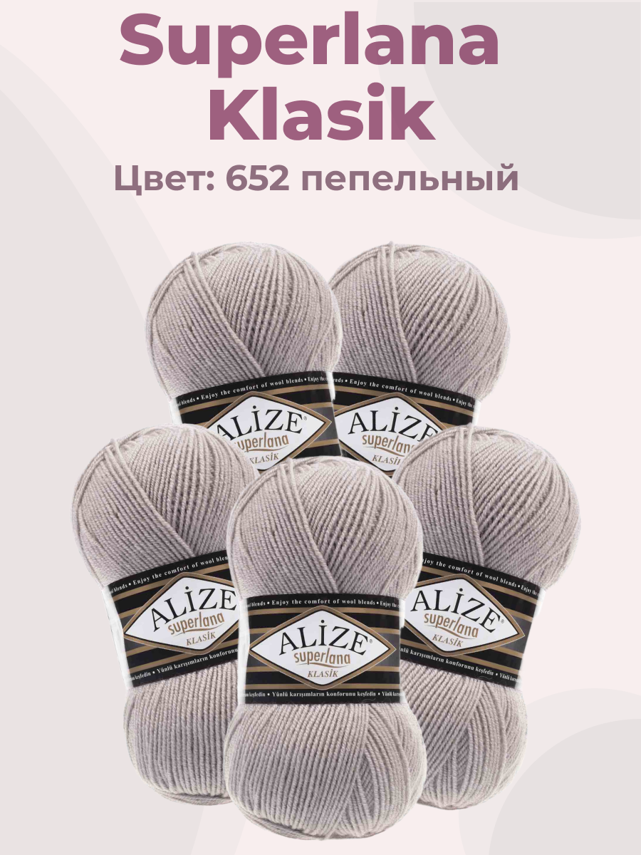 Пряжа для вязания Alize Superlana Klasik, 5 мотков (280м,100гр.), цвет 652 пепельный