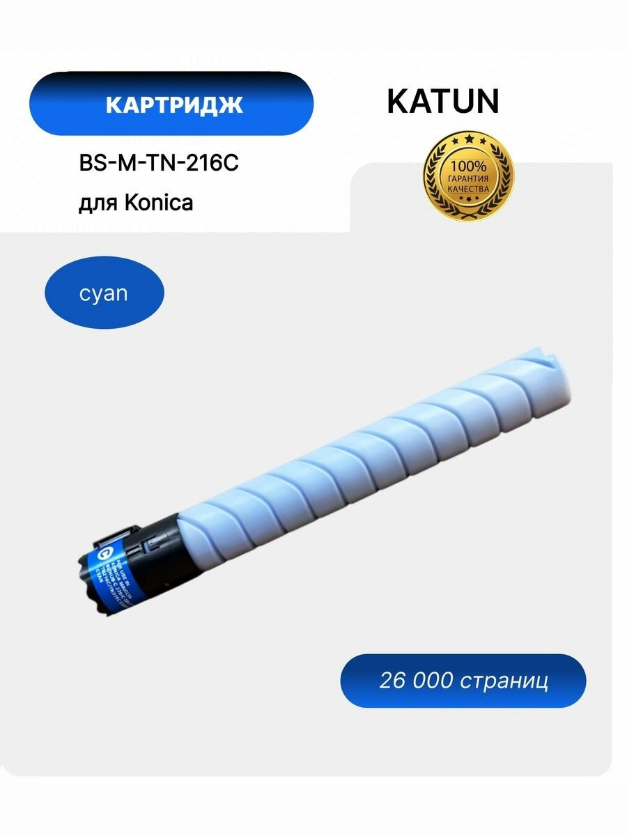 Тонер-картридж Konica Minolta TN-216C для Bizhub C220/С280, C, 26K, Blossom