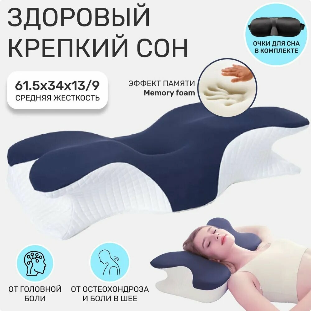 Ортопедическая подушка 34x61см, высота 13 см