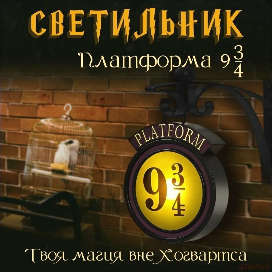 Светильник ночник гарри поттер