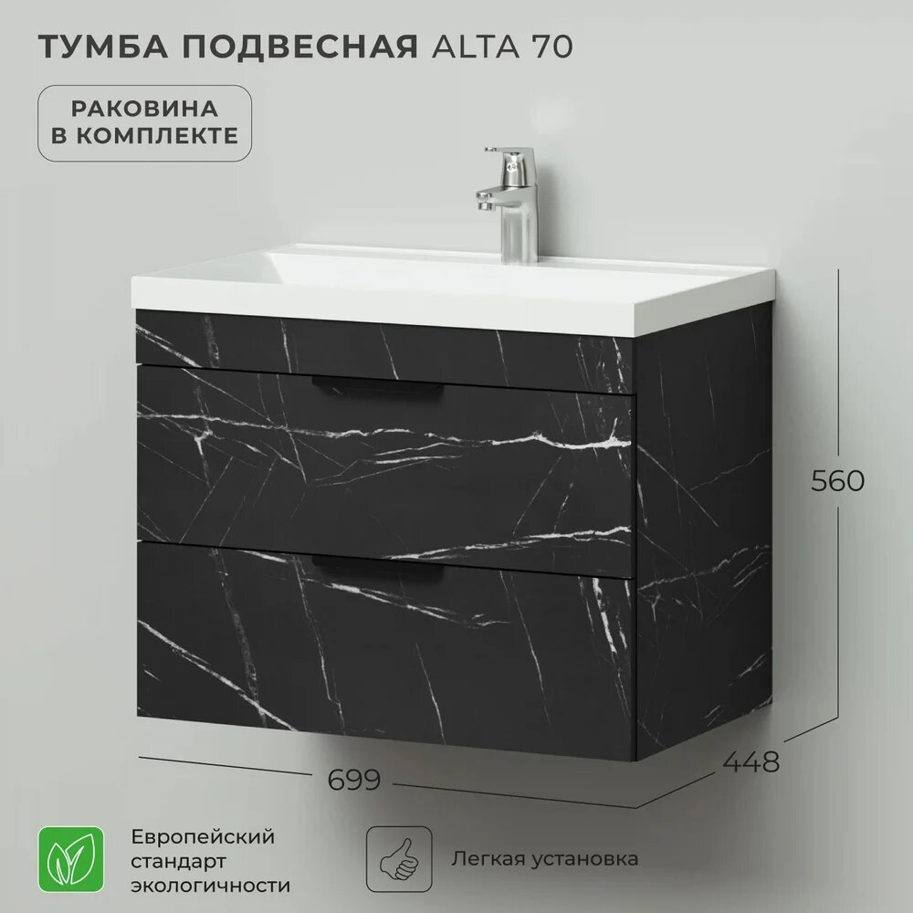Тумба с раковиной IKA Alta 70x56x45 подвесная, 69, 9 см, черная, из ЛДСП, с ящиками, раковина для ванной, из искусственного камня, прямоугольная