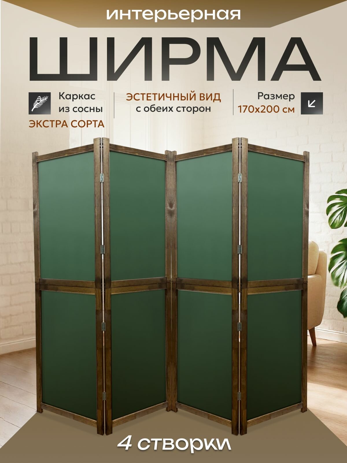 Ширма перегородка складная