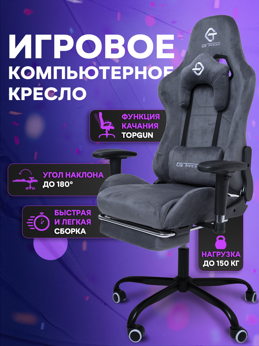 Компьютерное игровое кресло с функцией качания, цвет серый