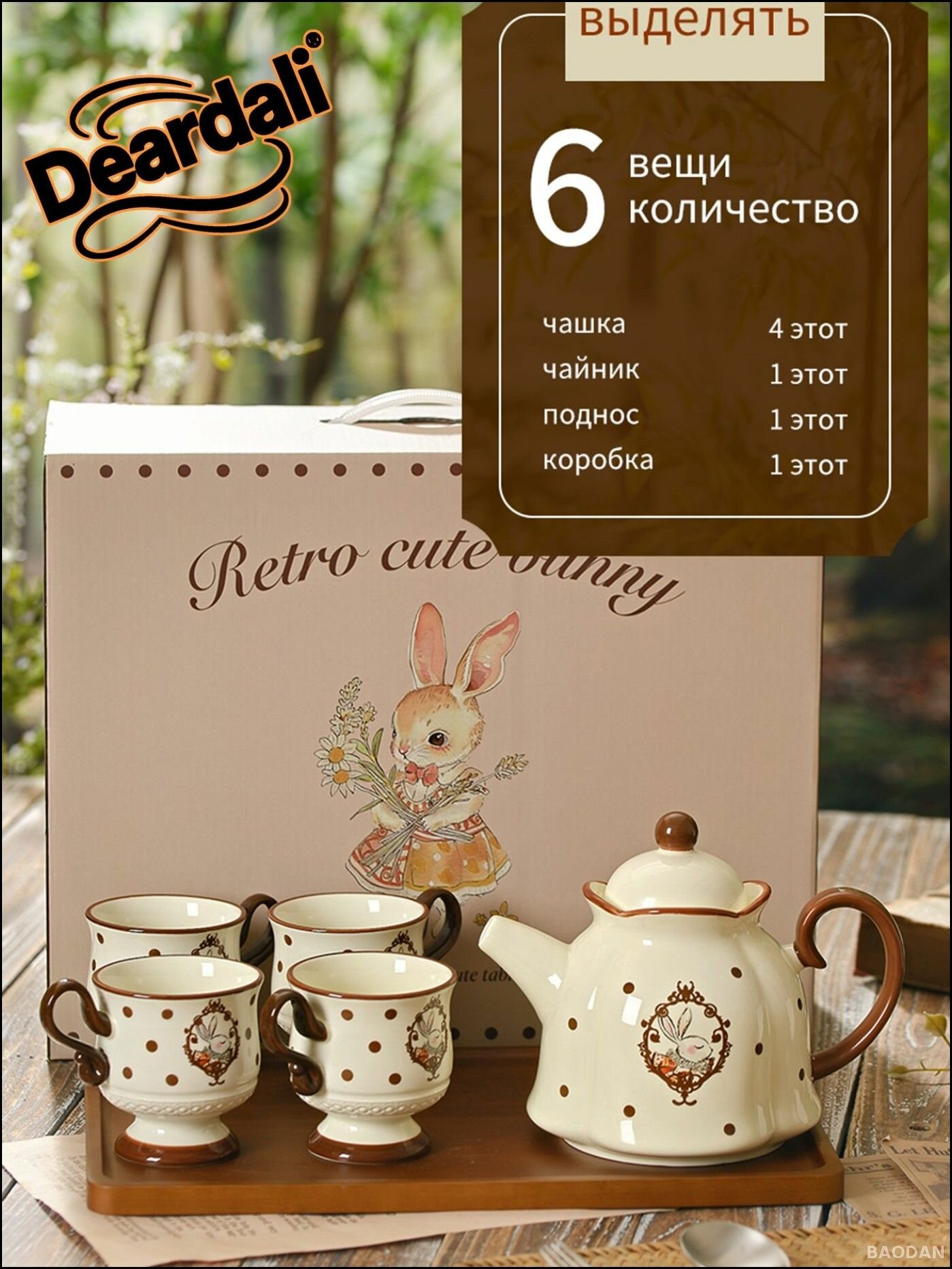 Эксклюзивный подарочный набор для чайной церемонии Кролик, укомплектованный деревянным подносом и шестью либо восемью предметами в изысканной коробке