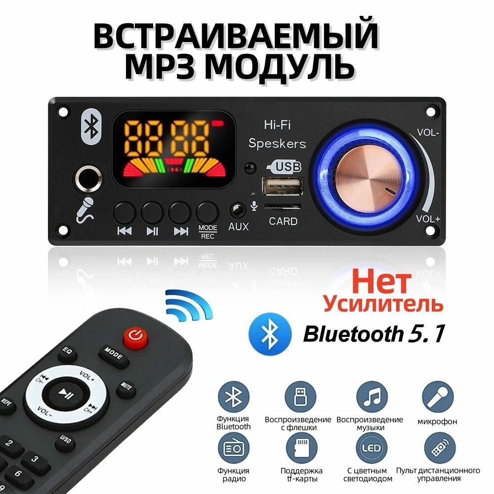 MP3-плеер Беспроводной встраиваемый модуль, плата MP3 декодера bluetooth/aux/usb, с пультом управления и кабелем для подключения