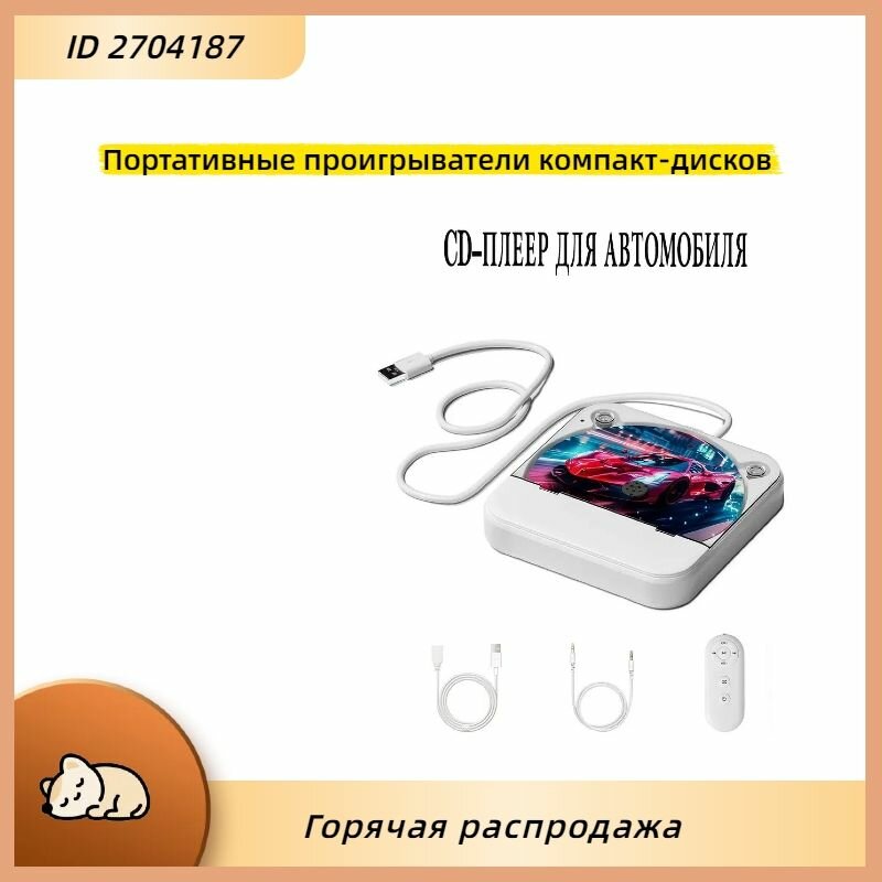 CD-проигрыватель