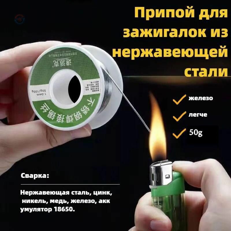 Припой для пайки нержавеющей стали, меди, латуни, высокочистый флюсовый припой, без дыма и запаха, катушка для ремонта зажигалок и мелких электронных работ