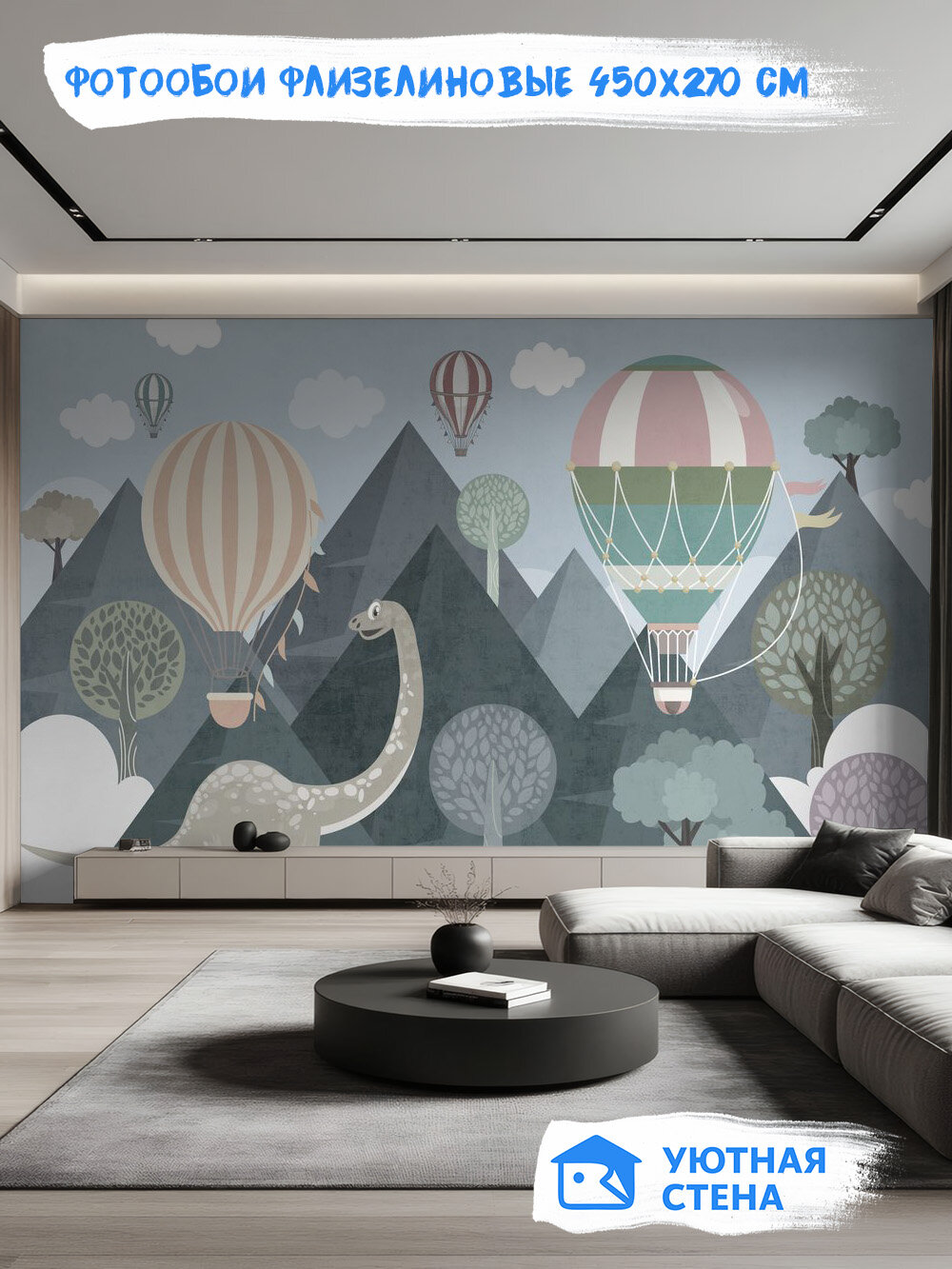 Фотообои Уютная стена "Динозавр и воздушные шары на фоне гор", флизелиновые, 450х270 см