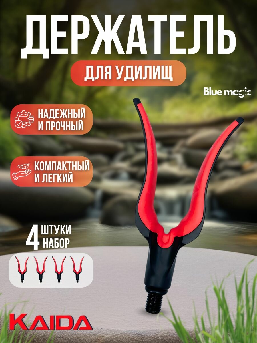 Держатель для удочки Kaida / Держатель удилищ карповый CA35-2 набор из 4 штук