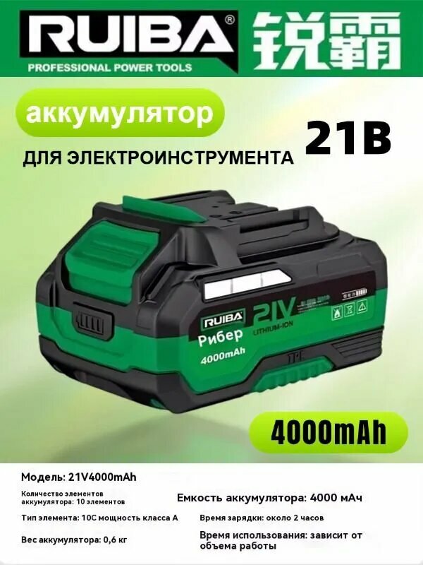 Аккумулятор RUIBA, 21В, 4000мАч, для гайковертов, литиевый, увеличенный срок службы