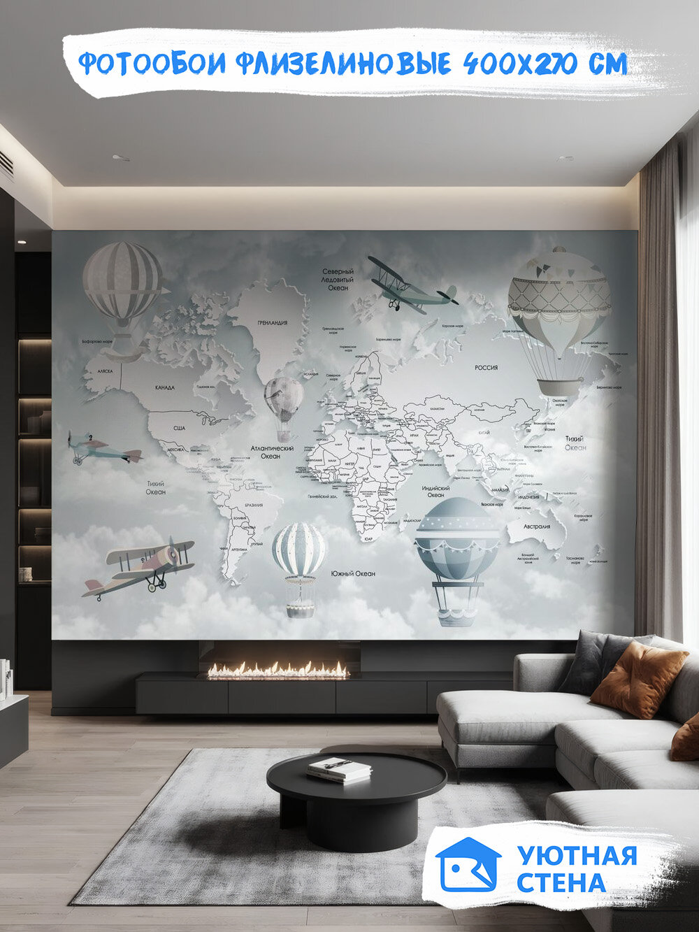 Фотообои Уютная стена "Карта мира в облаках", флизелиновые, 400х270 см