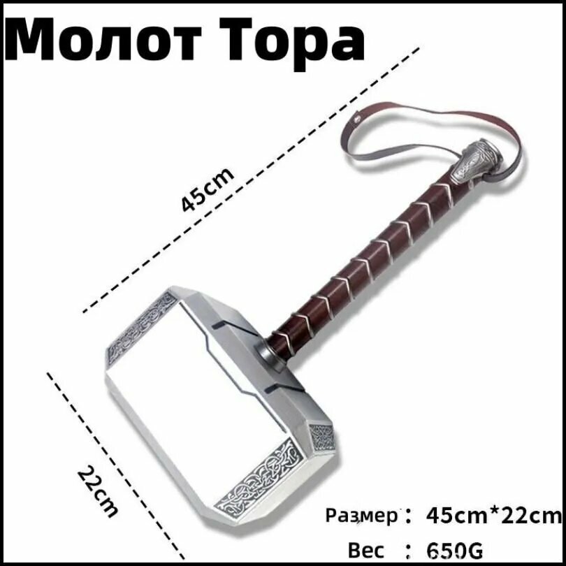 Молот Тора, модель, резина,45x22cm — фото 1