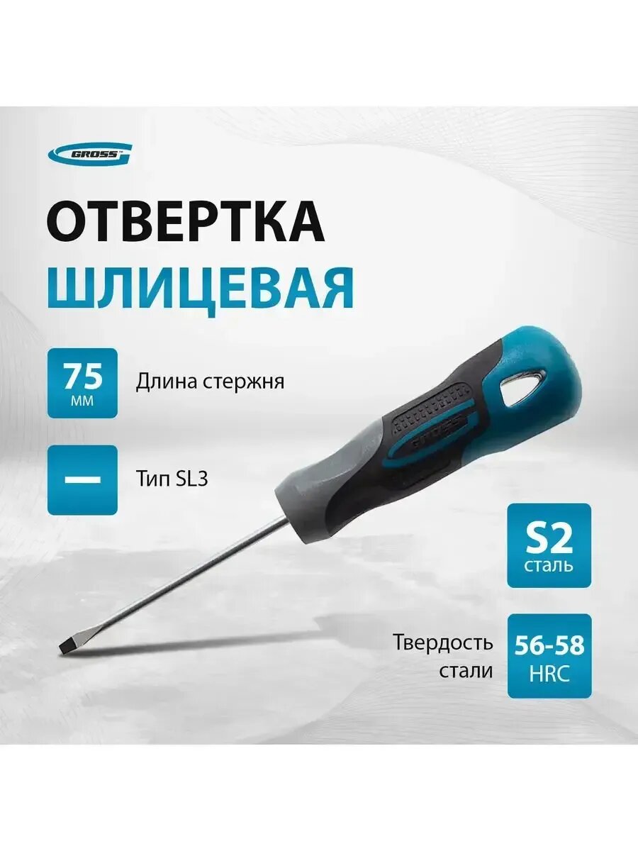 Отвертка шлицевая плоская SL3 x 75 мм, S2, 12101
