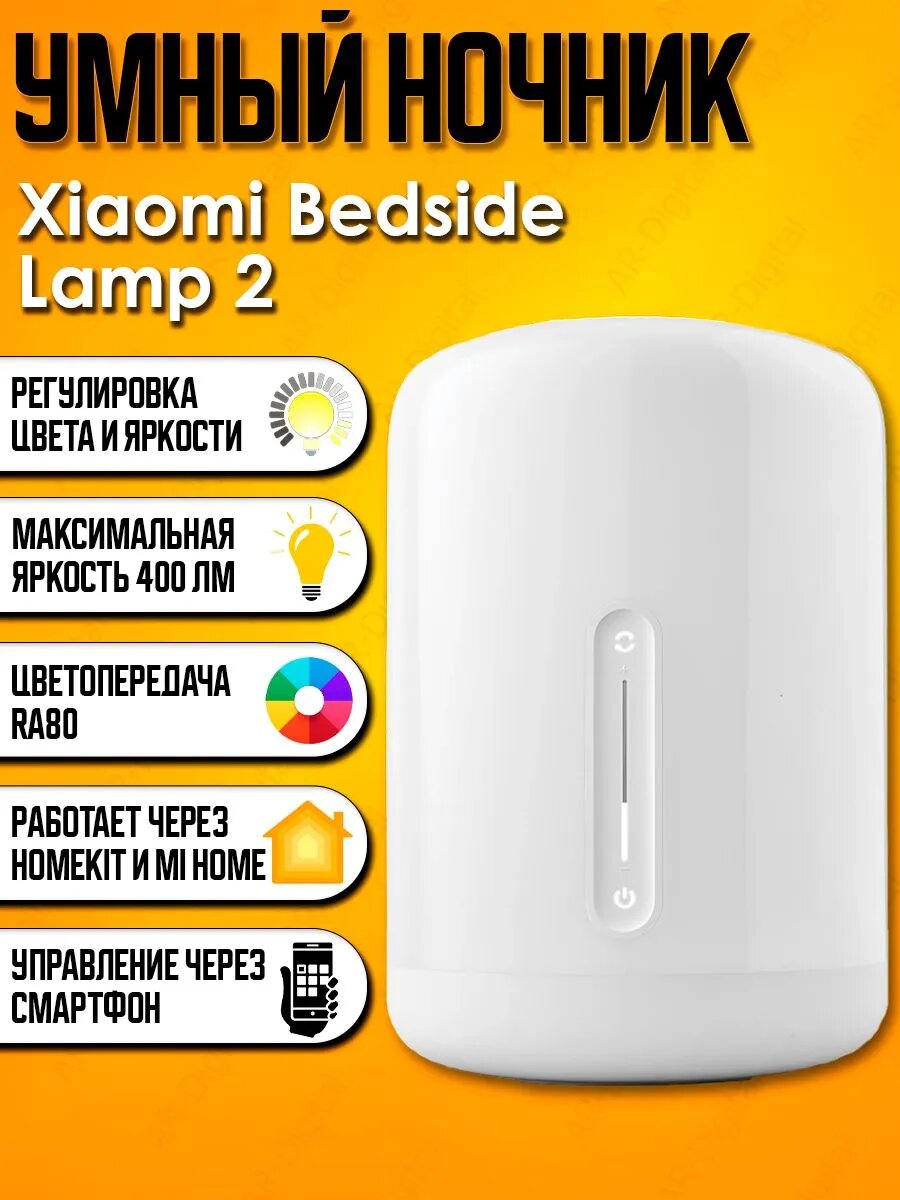 Ночник Xiaomi Bedside Lamp 2 (MJCTD02YL)