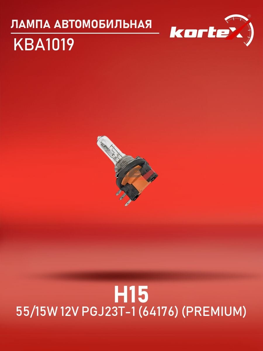 Лампа автомобильная Kortex H15 55 / 15W 12V PGJ23t-1 (64176) (PREMIUM)