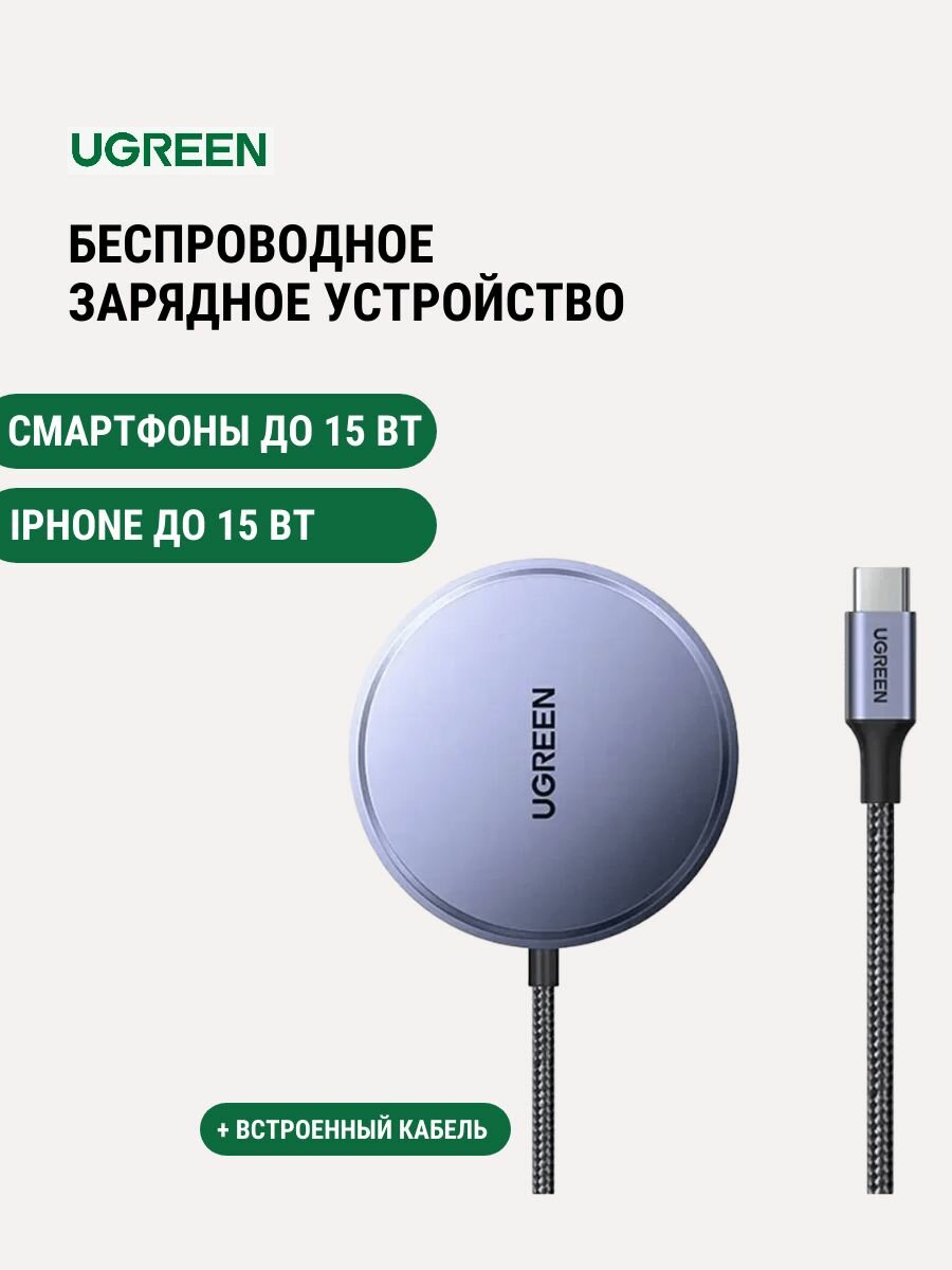 Беспроводное магнитное зарядное устройство Ugreen W703 (55206) 15W Qi2 Magnetic Wireless Charger Cable Type-C , цвет серый